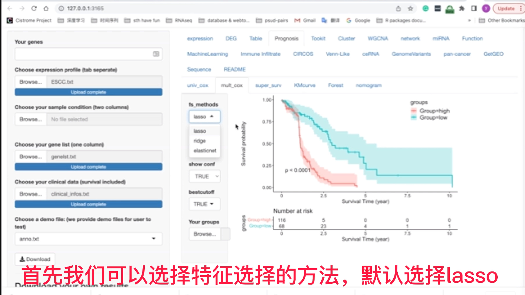 二十一: 肿瘤预后生存分析(单因素/多因素cox回归分析)