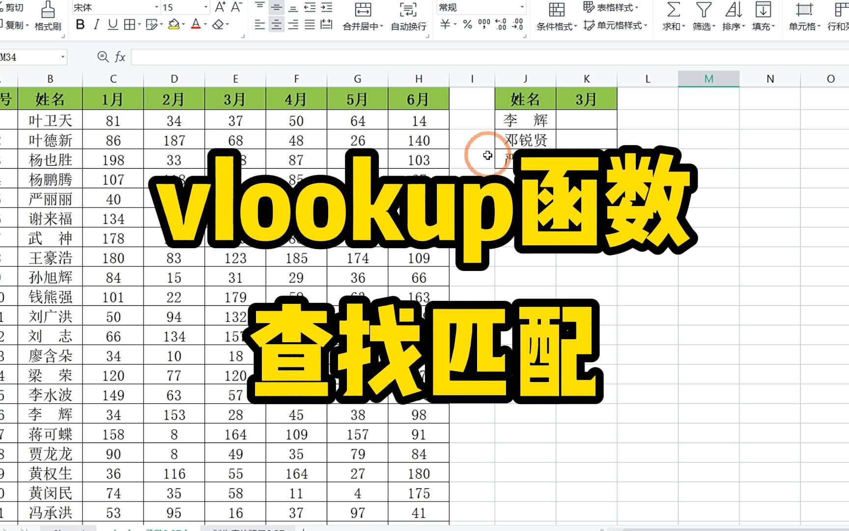 函数之王vlookup,在查找匹配过程中必须要掌握这些事项