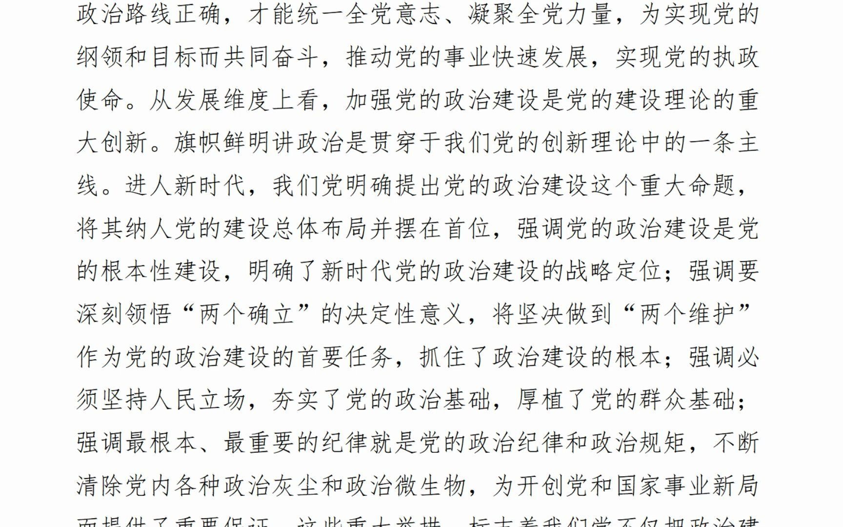 党课讲稿:强化政治建设 夯实党建根基(5168字)