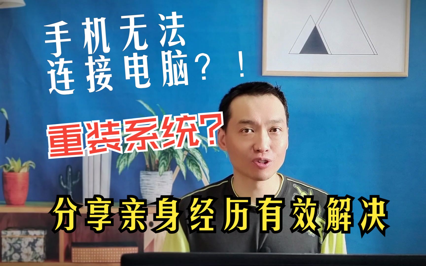 关键时候,这个可能会管用!手机连接不上电脑,USB连线无法识别手机该...