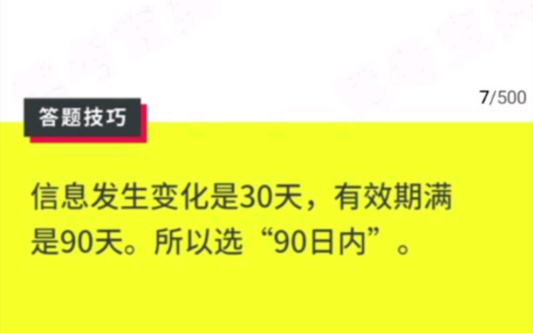 驾考科目一VIP会员专属500精选题视频技巧讲解【4K超清完整版】
