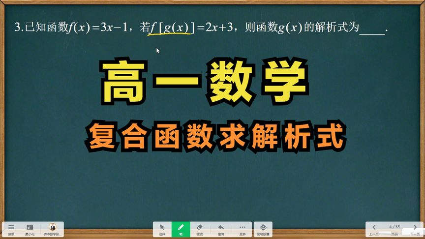 高一数学:复合函数求解析式,必会的万能解法