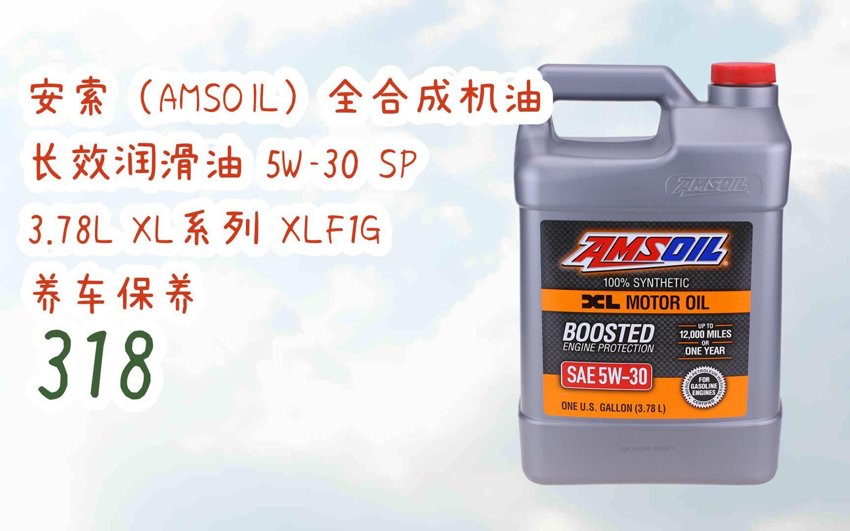 羊毛小分队|安索(AMSOIL)全合成机油 长效润滑油 5W-30 SP 3.78L XL...