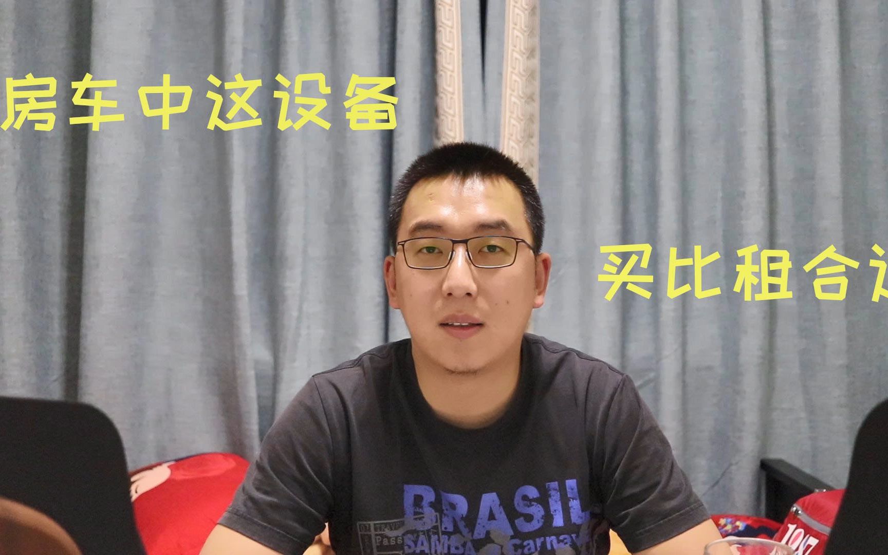 租房车时,看看配套设备费用清单,有些设备买比租合适