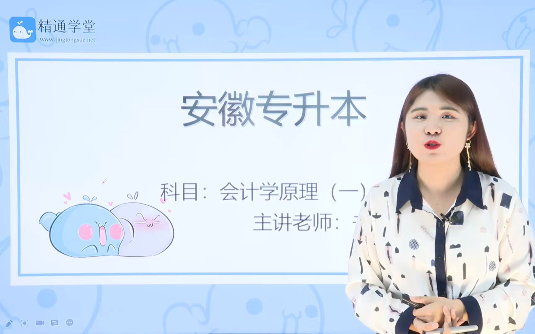 【安徽专升本】葛军会计学原理(一)