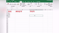 Excel入门技巧 单元格输入格式错误智能提醒,不要太人性化