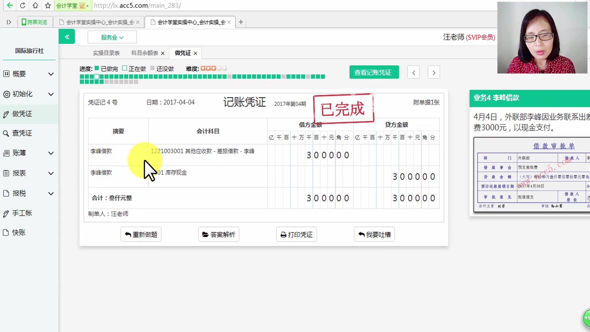 旅游会计分录_职工旅游费会计分录_旅游业会计做账流程