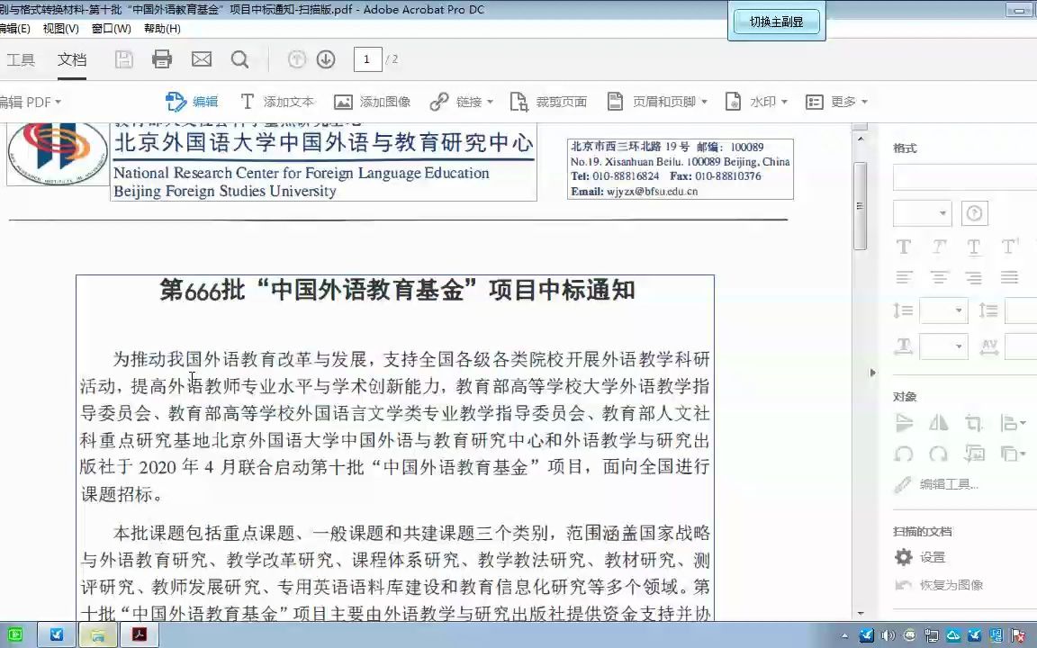 3.2 PDF文本转换-图文识别-PDF编辑-拆分合并等20230307_170757