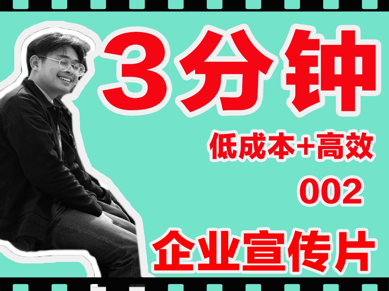 当你想做一条低成本企业宣传片没有思路的时候,请看看这