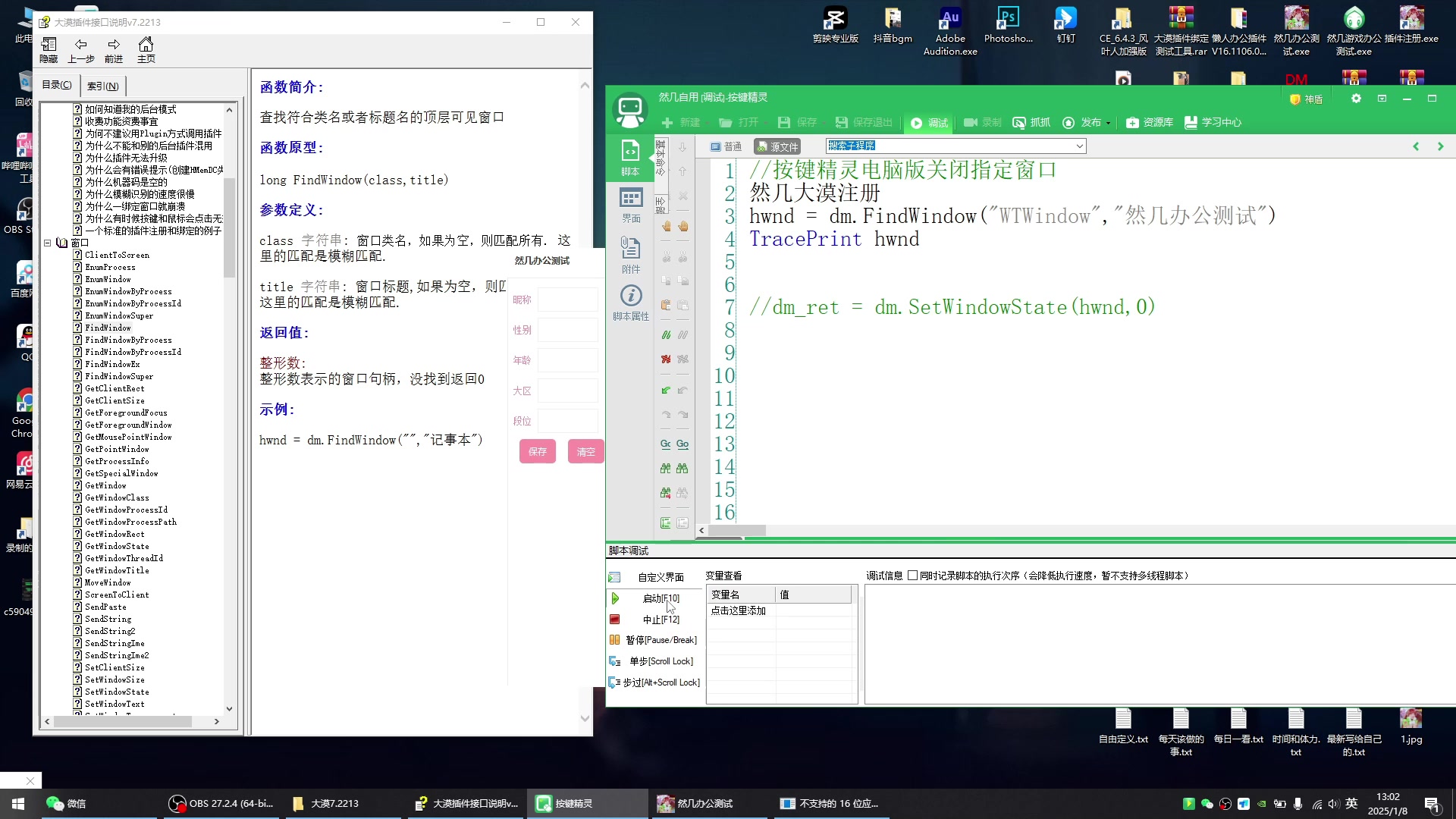 按键精灵电脑版关闭窗口