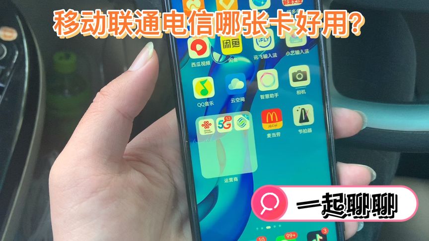 移动联通电信哪张卡好用?#网约车#滴滴司机#电话卡