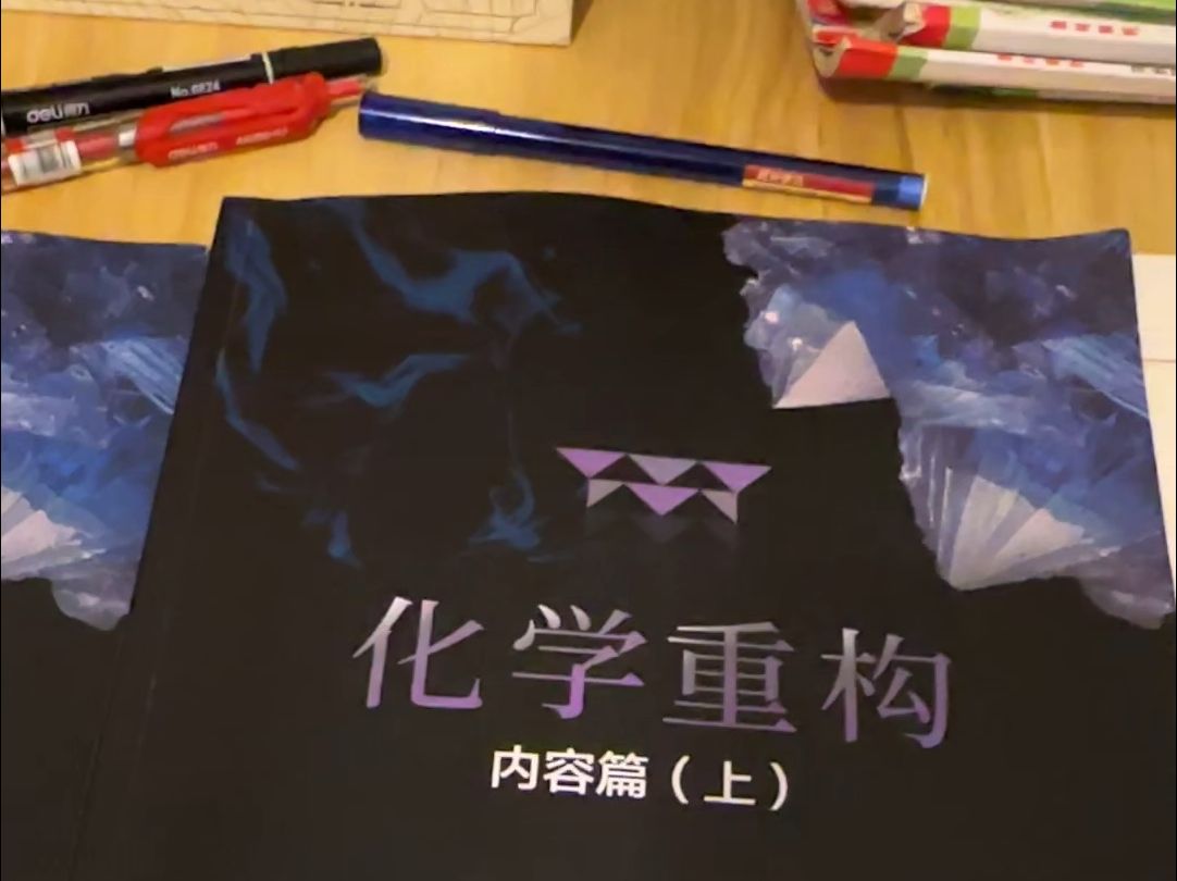 化学重构,答应大家的真实使用感受