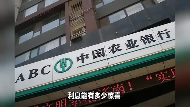 2025年2月25号农业银行存款利率表来啦!5万存1年,利息有多少