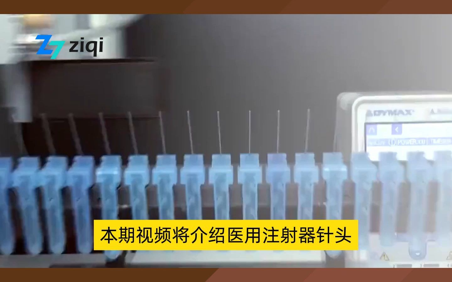 医用注射器针头自动点胶粘接固化方案