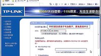 TP-LINK迷你无线路由器使用教程_共享上网篇 TL-WR700NTL-WR7