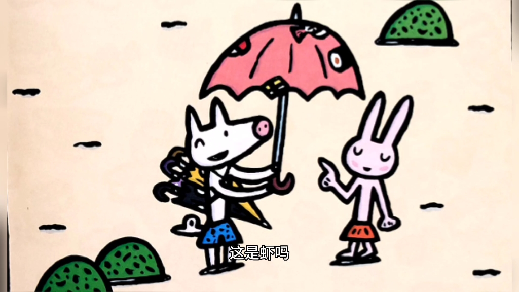 绘本故事——神奇雨伞店