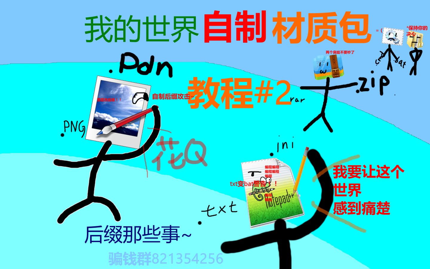 【材质包教程】简单讲述材质包中后缀那些事!