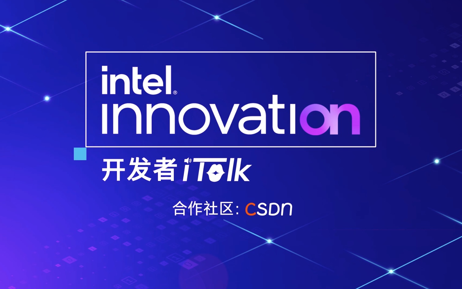 古砖塔前,聊聊网络变迁 | 开发者iTalk