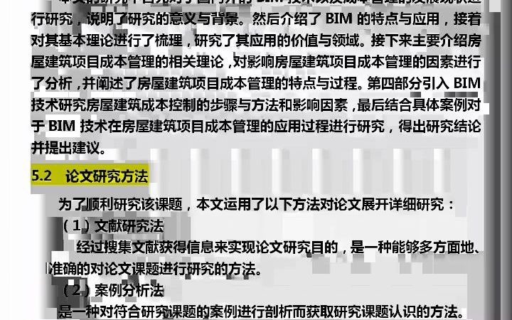 工程管理专业的开题报告,BIM技术+成本管理方向#毕业论文 #开题报告 ...