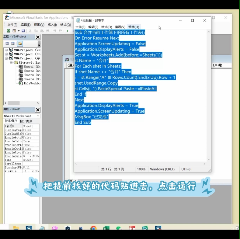 合并Excel内的多个sheet