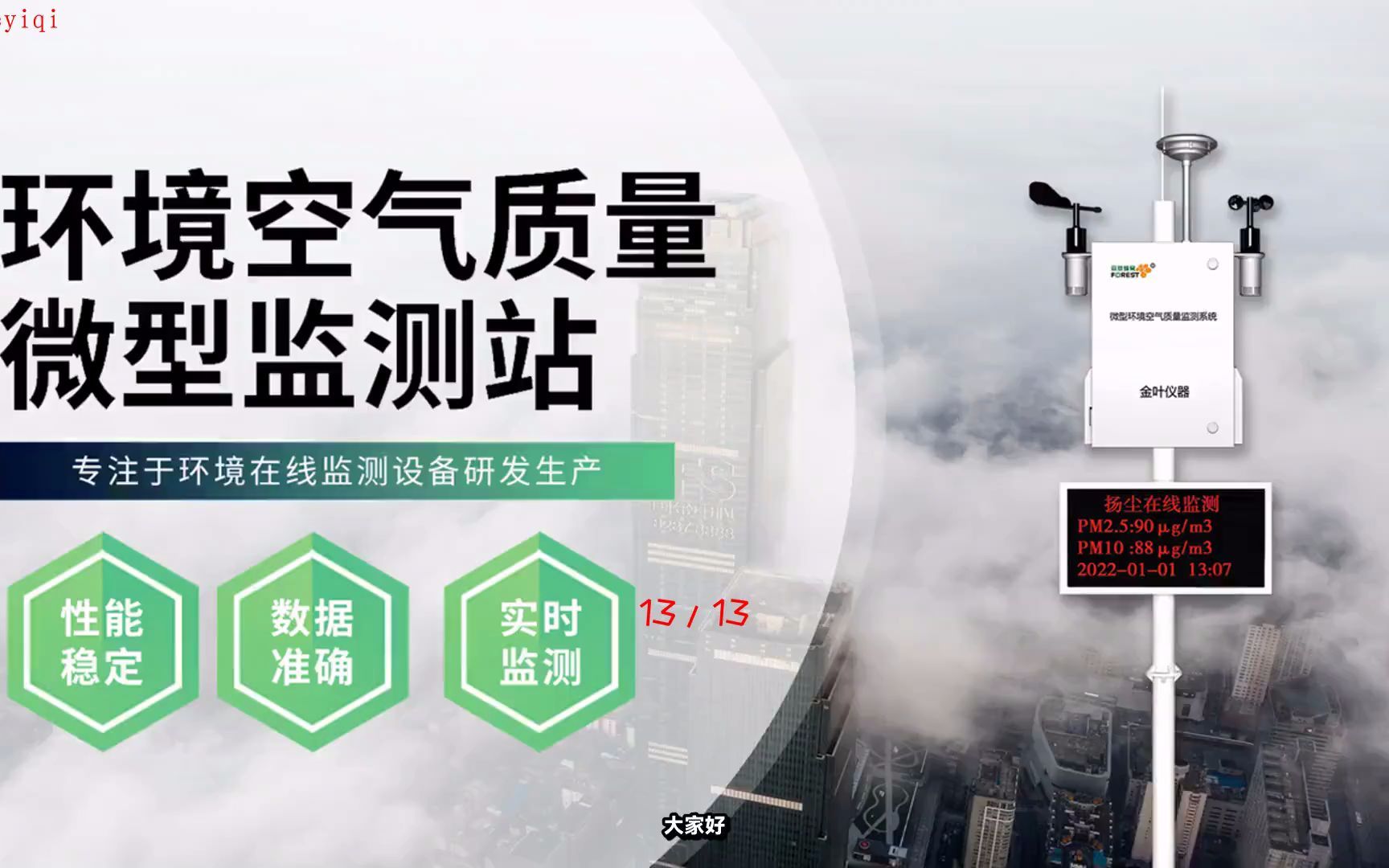 济南环境微型空气监测站供应商@金叶仪器