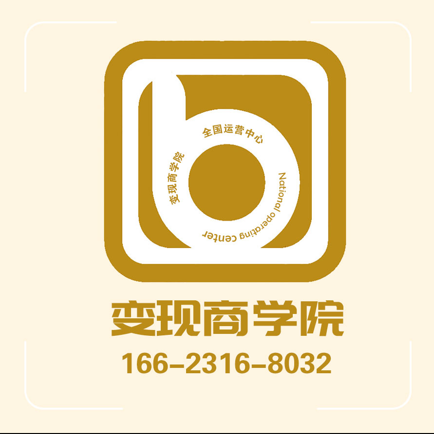 变现思维 