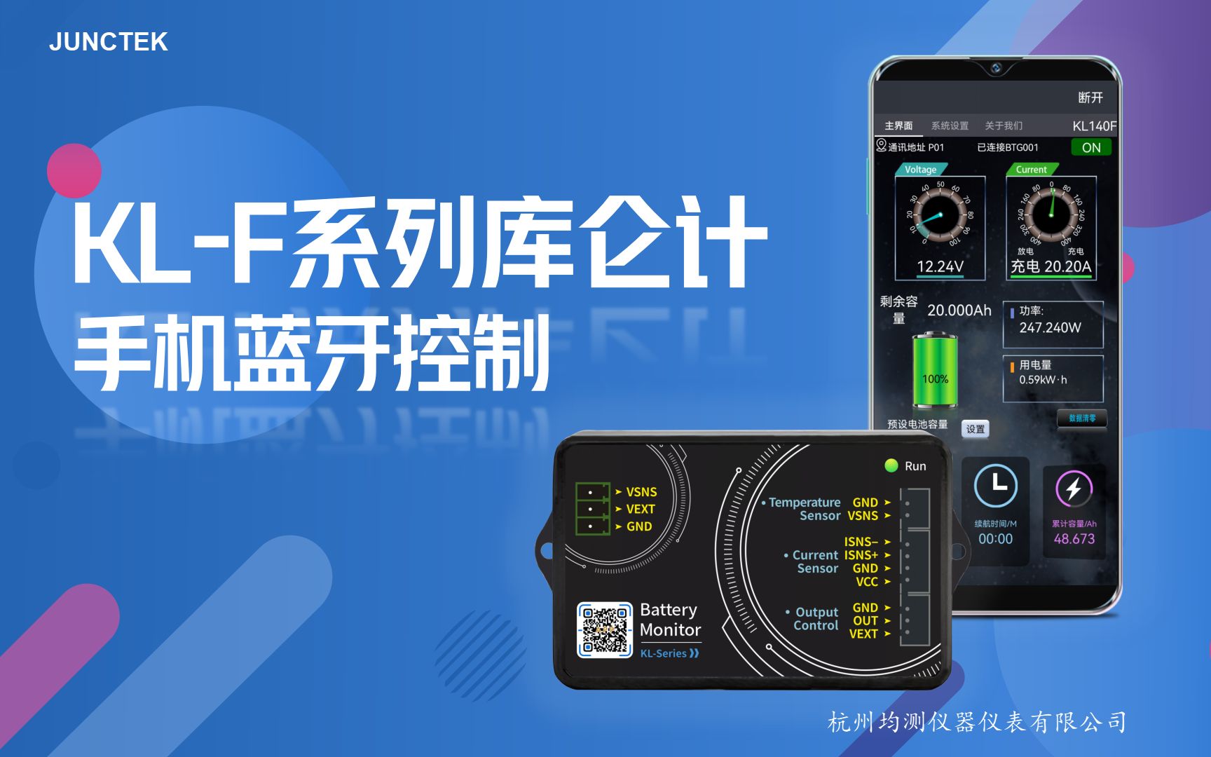 KL-F系列高精度蓝牙电池库仑计-手机APP蓝牙控制操作视频