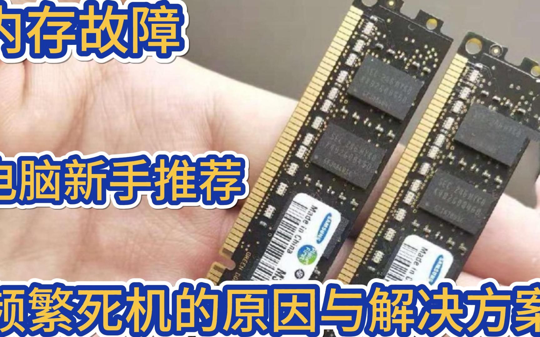 电脑内存问题无法开机解决方法推荐