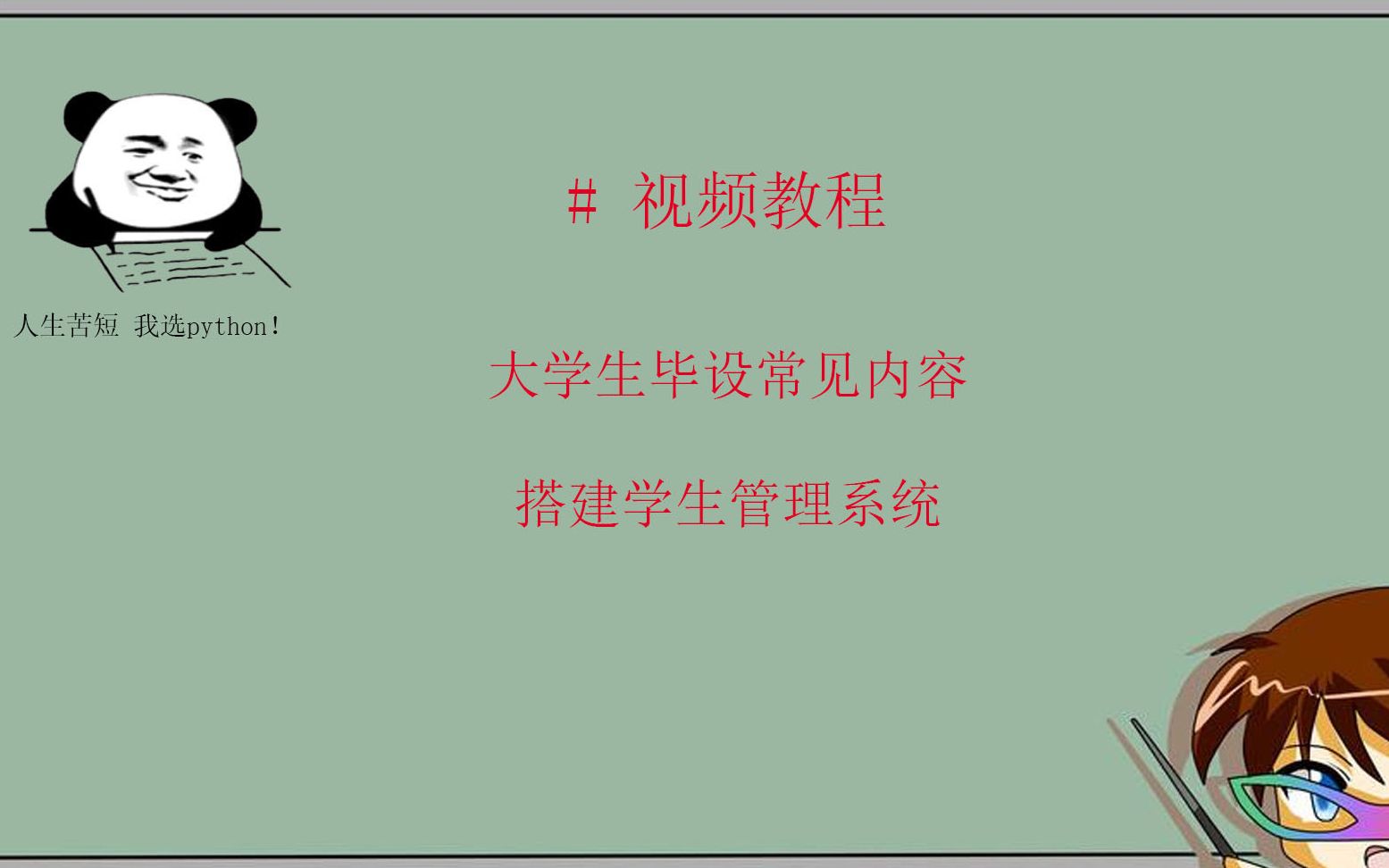 毕设:搭建学生信息管理系统