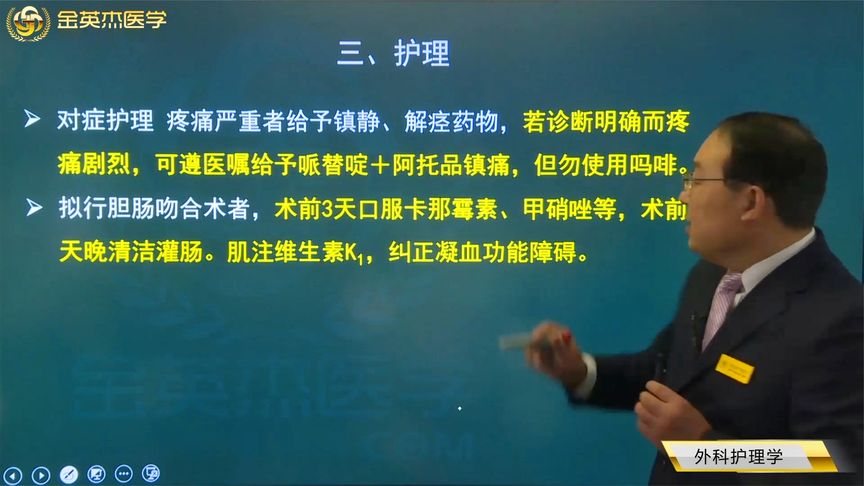 主管护师外科护理学24胆道疾病03护理:对症护理、T管护理