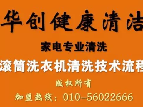 华创健康清洁之滚筒洗衣机清洗过程的讲解