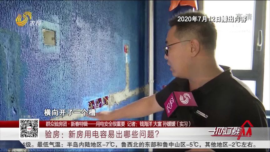 新房装修,用电安全需注意哪些问题?验房师详细解答,快来学几招