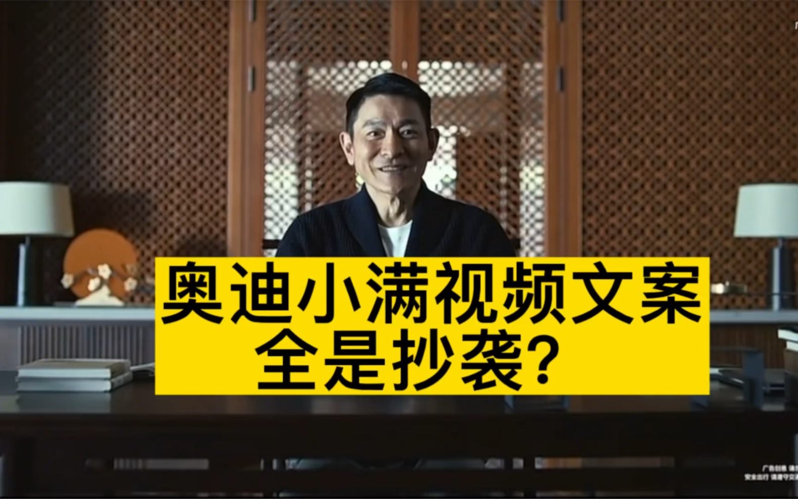 奥迪小满广告视频文案全是抄袭?