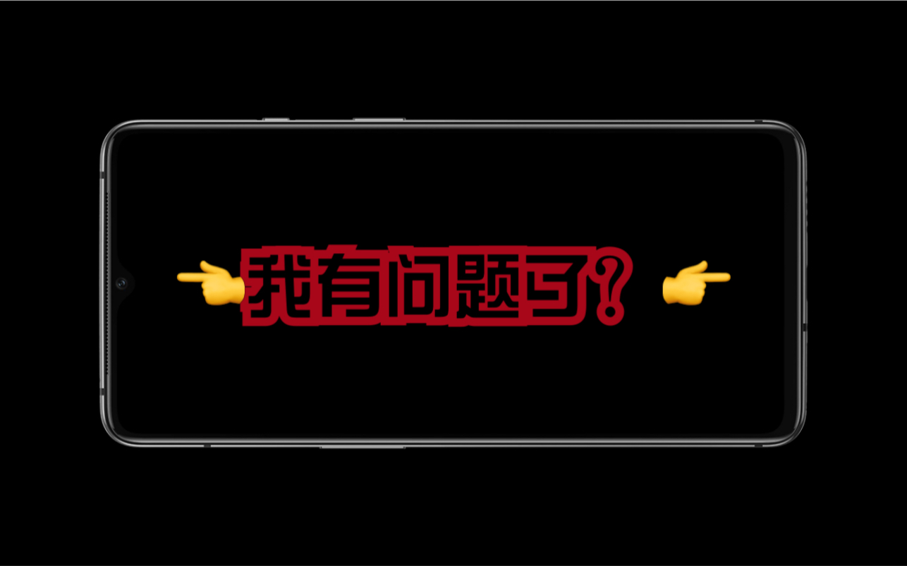 【一加双扬声器故障?】 声音忽大忽小,游戏变成听筒模式?