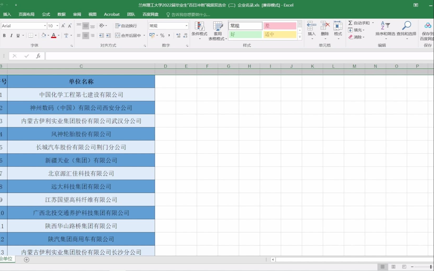 企业名录制作——视频教程