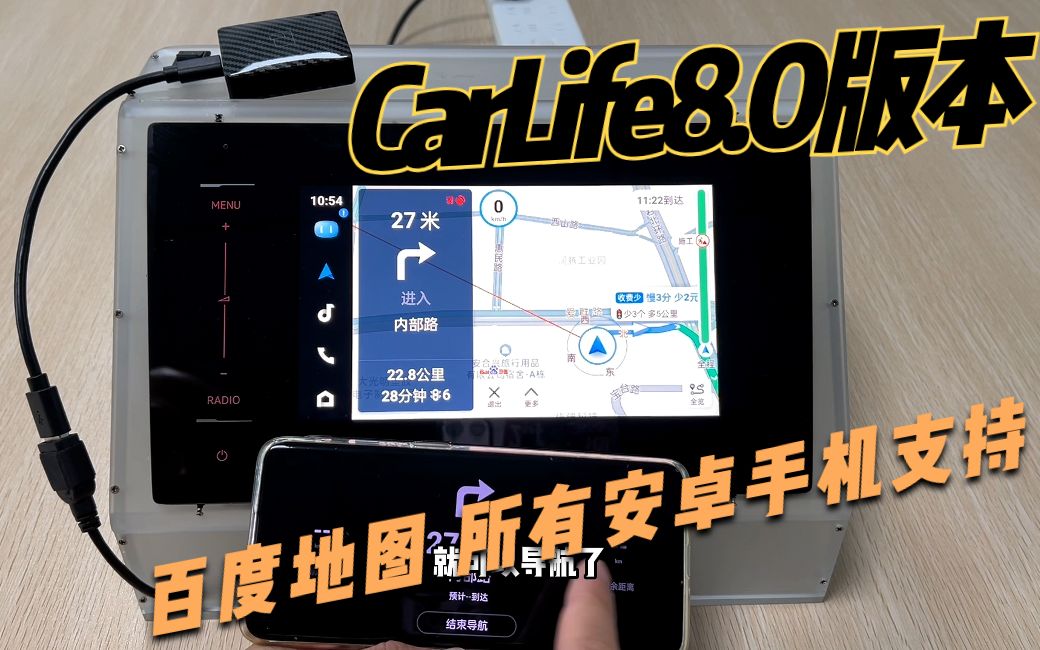 安卓百度CarLife8.0版本更新 支持应用内使用百度地图 车道级导航 64...
