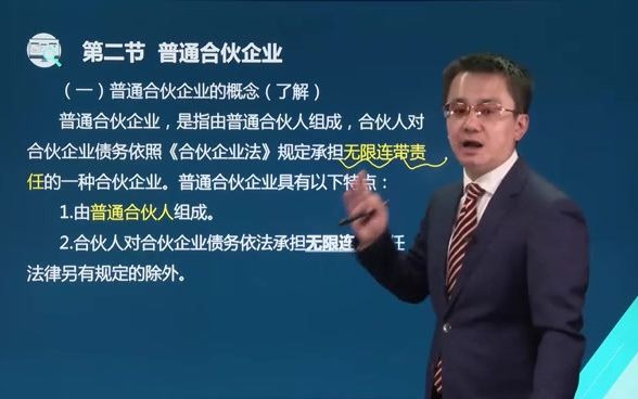 北京昇职学堂2021中级会计职称普通合伙企业