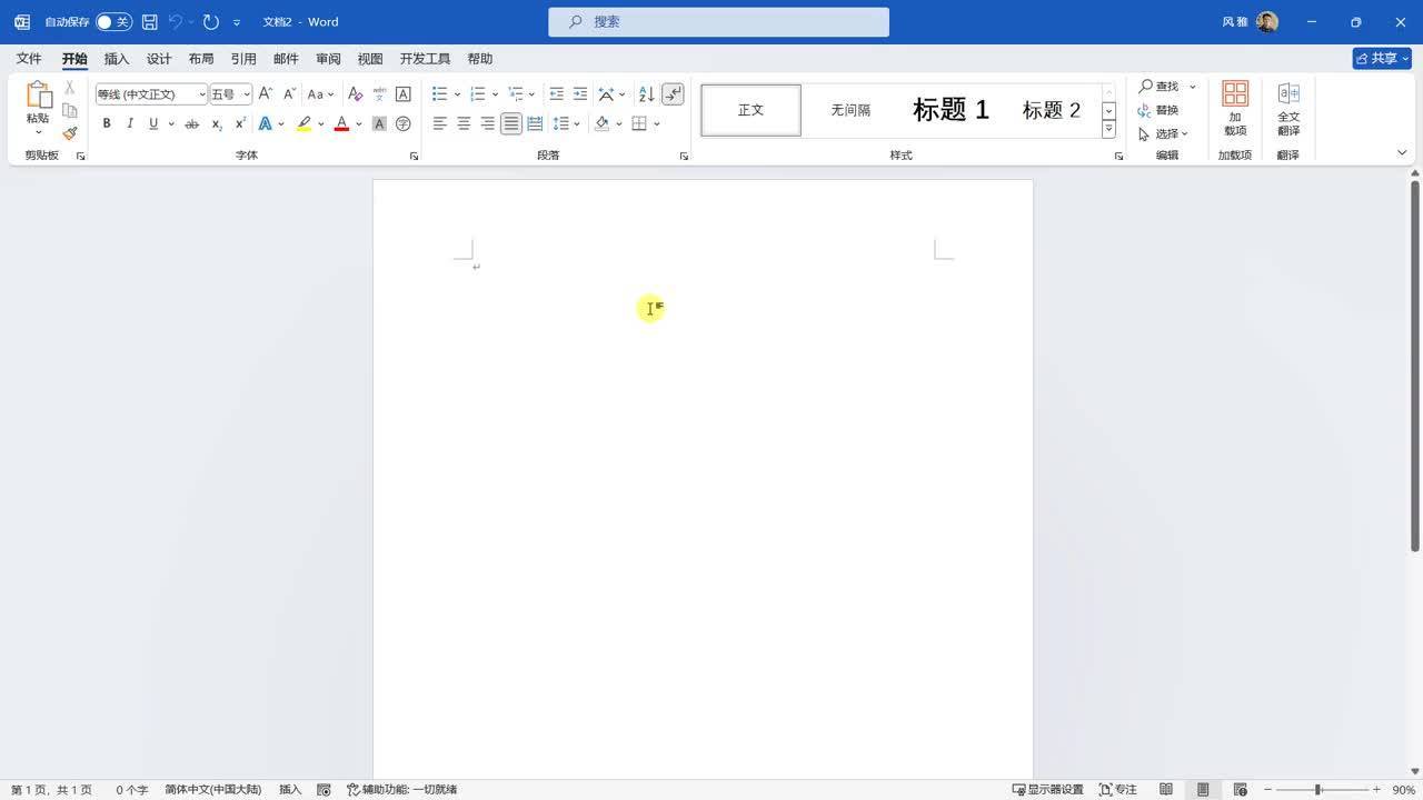 Word误点了不保存怎么恢复原文件?