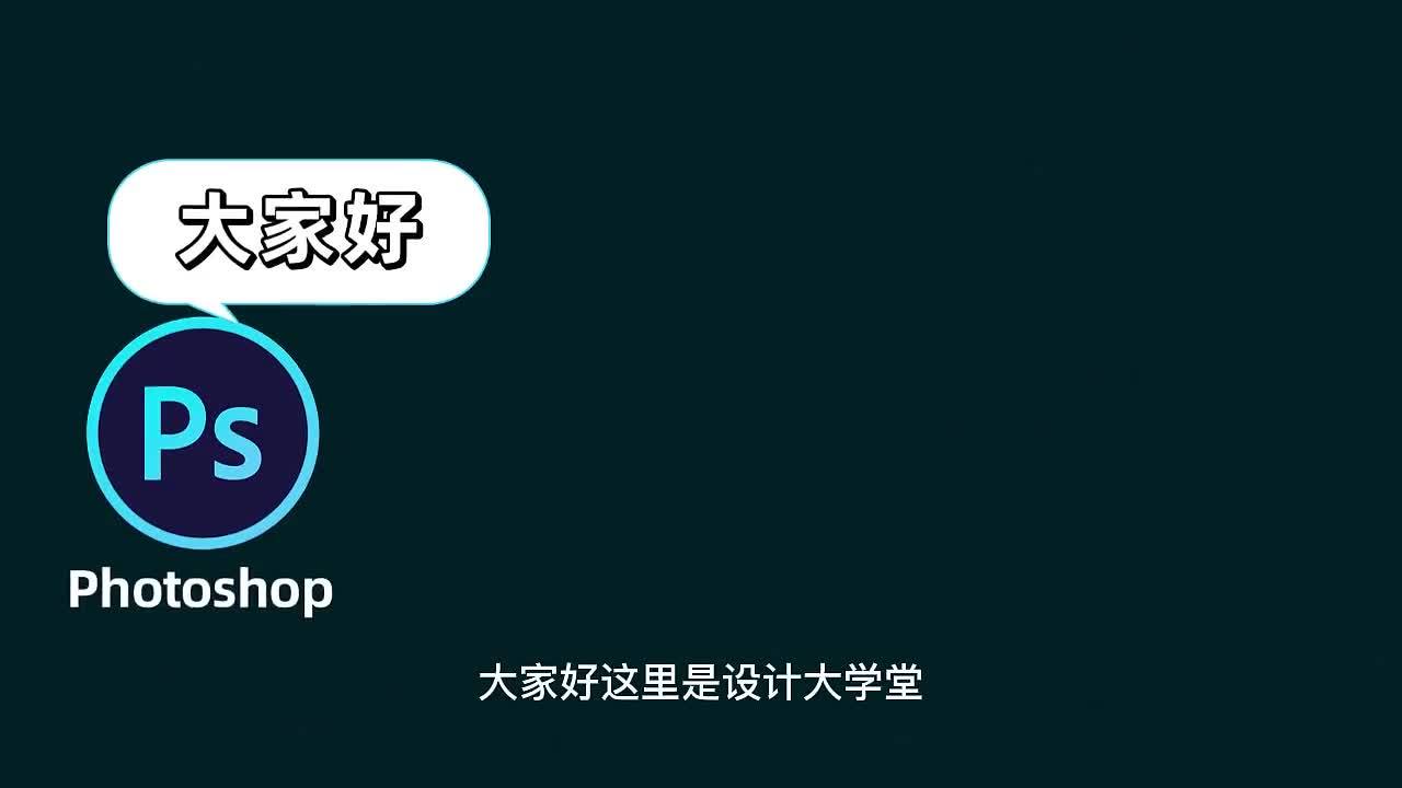 【PS教程合集】课程简介-PS初学者福音-#ps #ps教程 #ps基础 #平面.