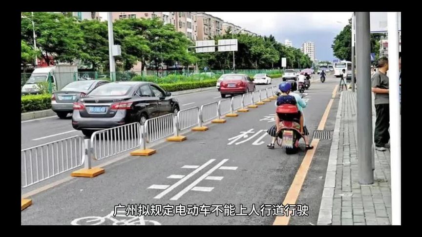 #广州电动车新规 #电动车违规 广州拟加大对电动车的处罚力度