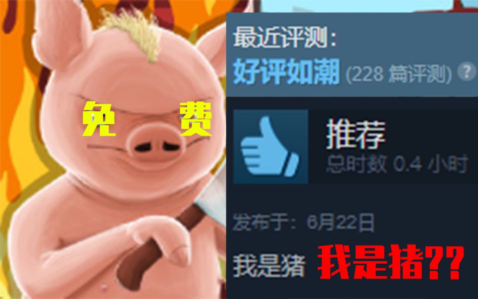 是什么游戏让玩家骂自己?Steam免费游戏淘金