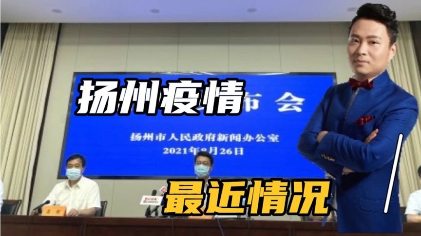 扬州疫情防控,一例核测阳性确认病例,之前10次核酸检测都是阴性