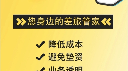 管理好企业差旅增强员工凝聚力
