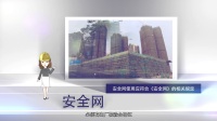 课件动画微课--三宝四口五临边的防护