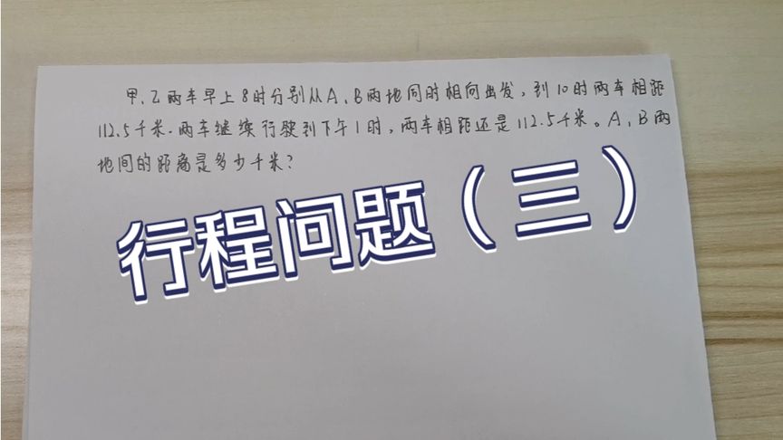 这样的行程问题你会吗?
