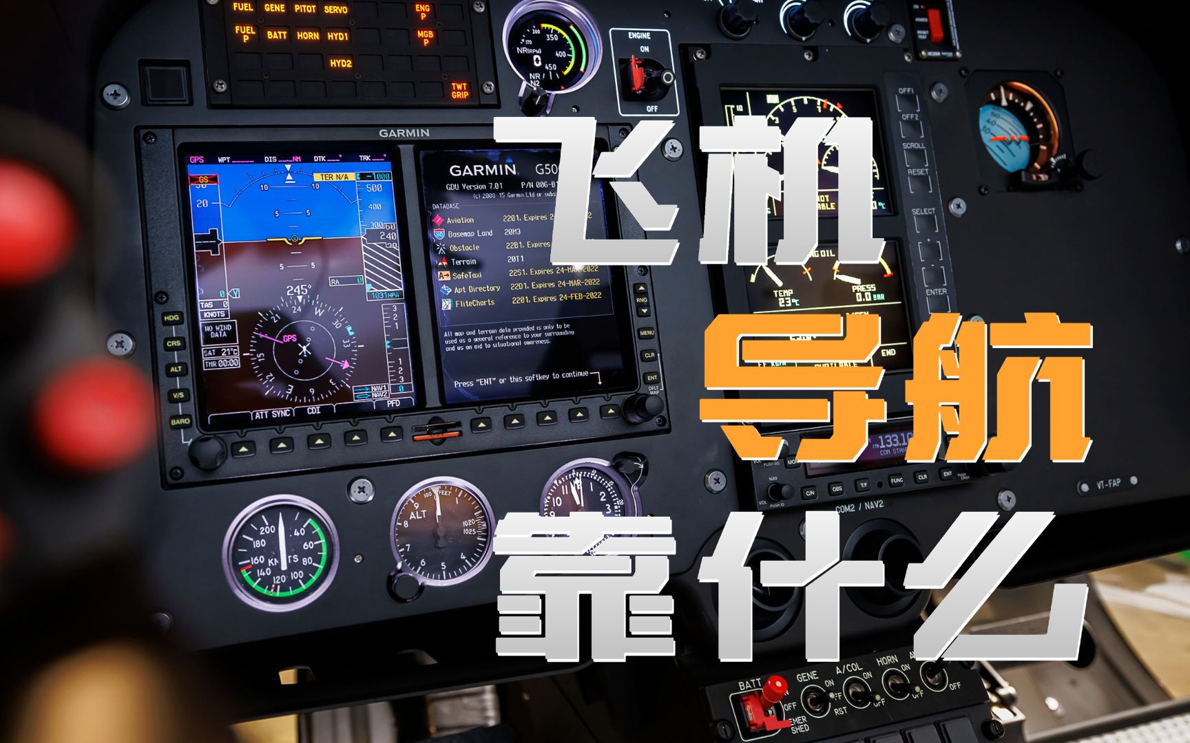 现代飞机导航究竟是靠什么?GPS?惯导?还是地面导航台?