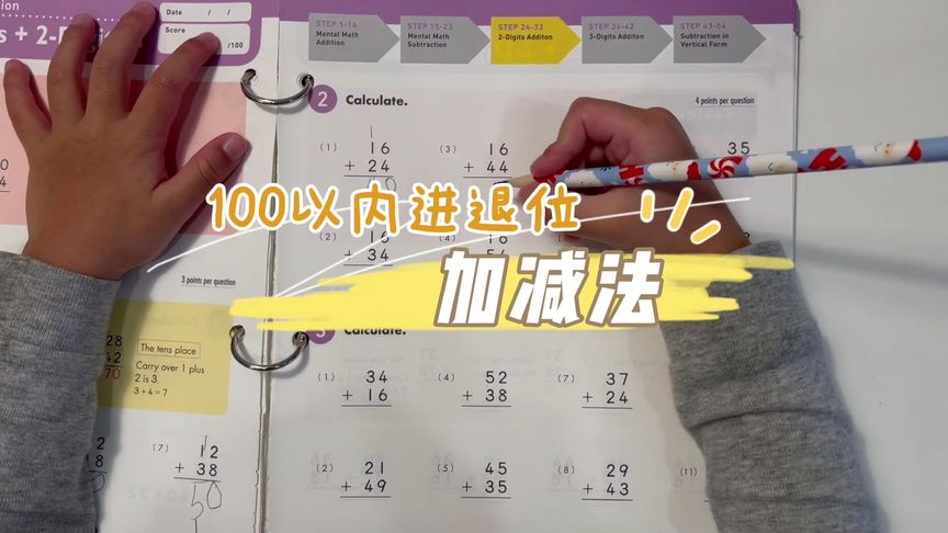 4岁半|100以内进退位加减法