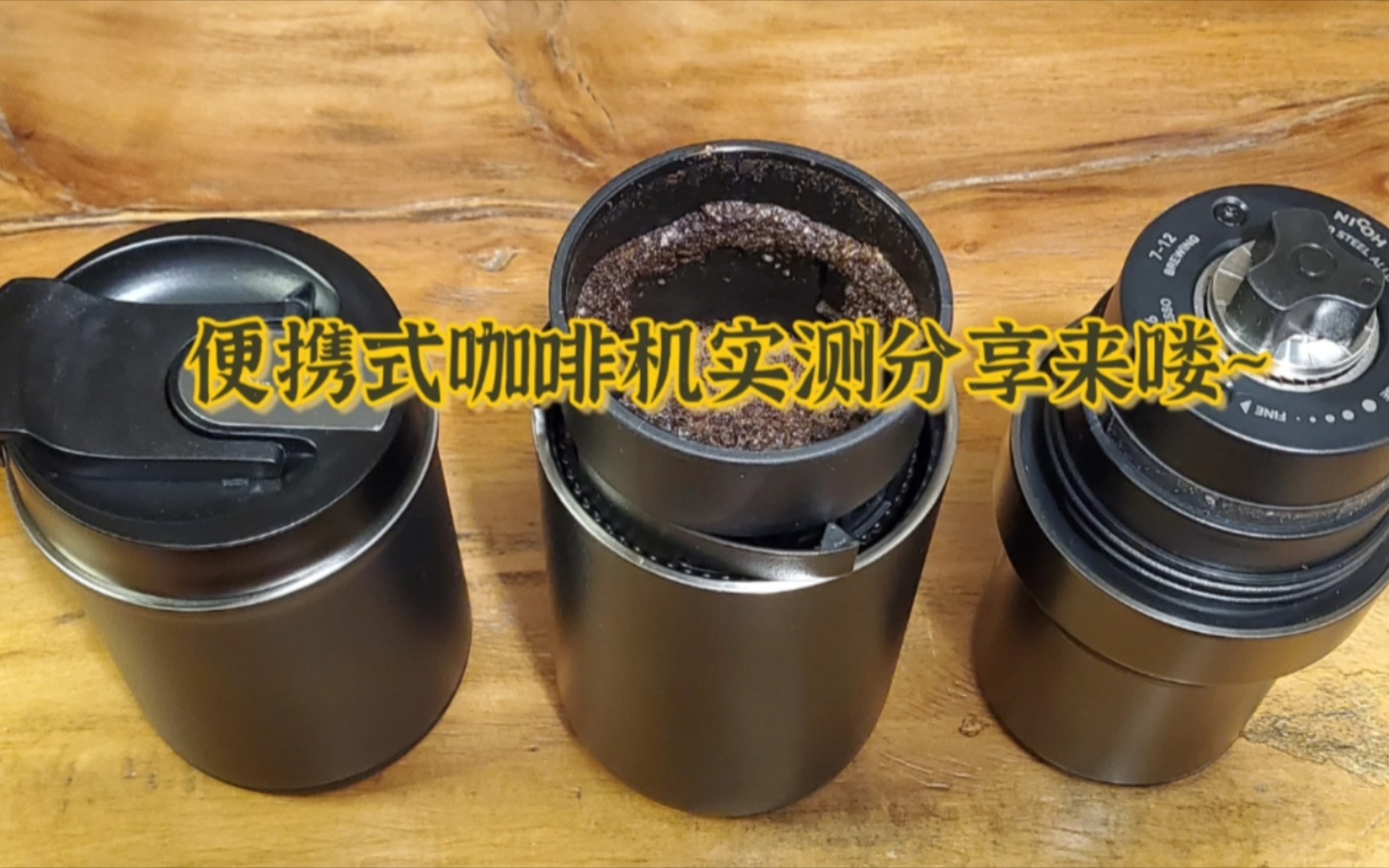 便携手冲咖啡机使用分享来喽!