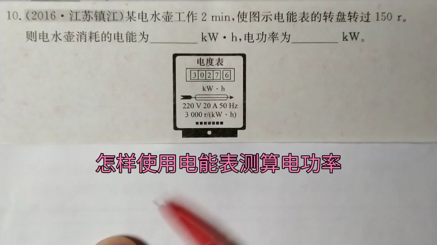 怎样使用电能表测算电功率