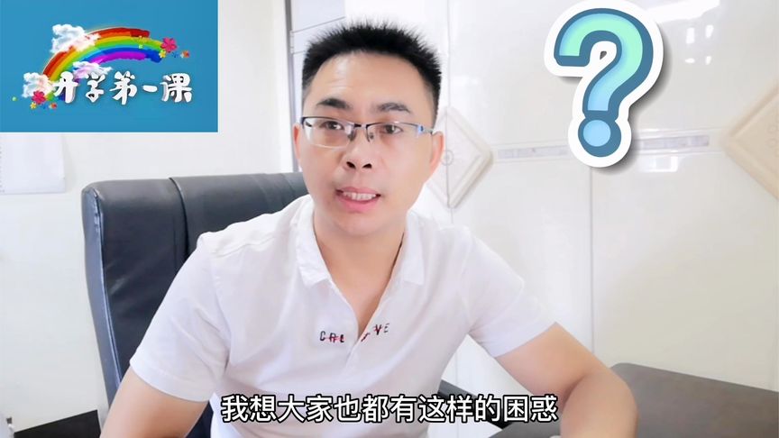 中小学开学第一课,是从那一年开始的呢?盘它就完了!